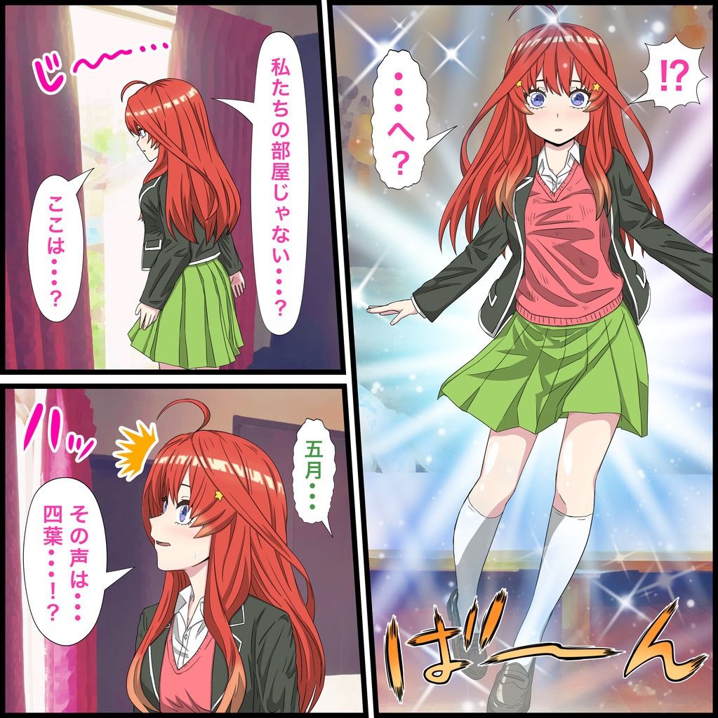 アニメキャラとセックルできるアプリ18、五月編(中野五月) エロコミック